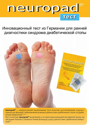 Тест для диагностики диабетической стопы Neuropad - купить в Медтехника ...